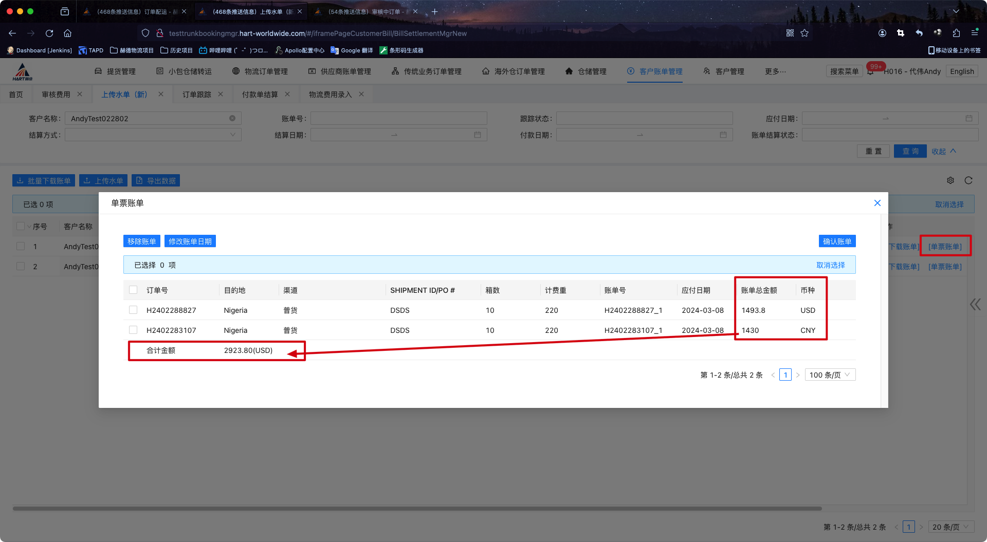 Bug 3090 【客户账单管理 上传水单】查看额度账单的 单票账单”详情时，多币种的情况下合计金额显示错误 物流管理系统 禅道
